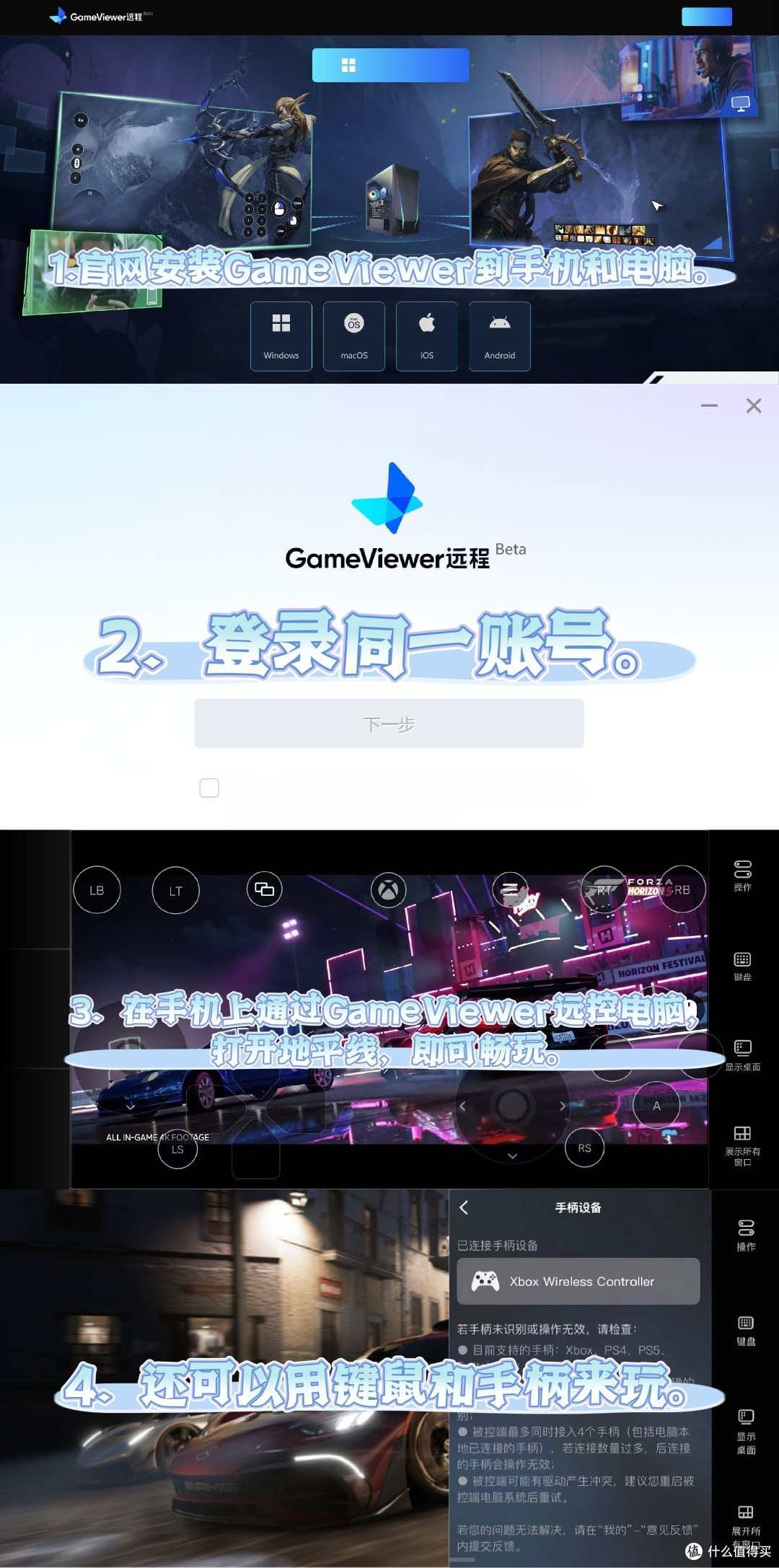 手机玩地平线教程 GameViewer远程助你手机随时随地玩3A大作 手机怎么玩地平线_手机游戏_什么值得买