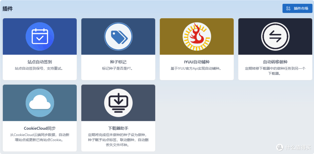 打造NAS最强影视库之资源下载，海康存储R1部署nastools，实现PT刷流、订阅、以及洗版_网络存储_什么值得买