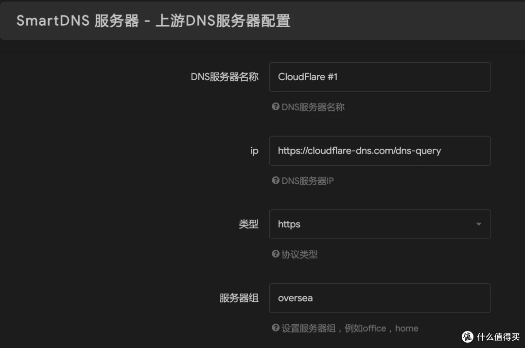 openwrt 软路由多级 DNS 配置学习分享_网络存储_什么值得买