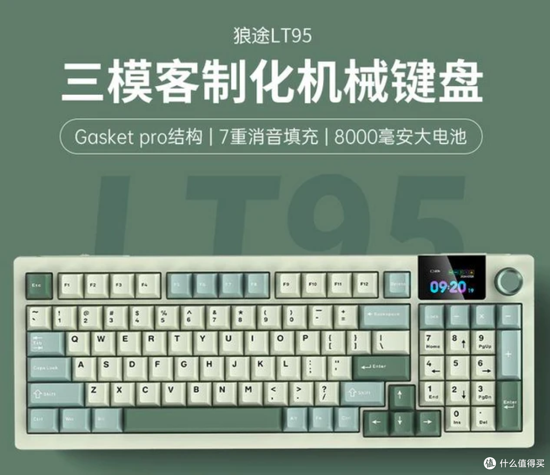 【维P测评】狼途 LT95 机械键盘 - 旋钮屏幕小数字全都有！手感软弹重量轻的声优甜妹_键盘_什么值得买