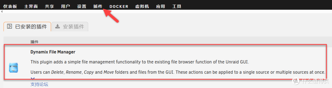 UNRAID必装插件！Dynamix File Manager 文件管理器_办公软件_什么值得买