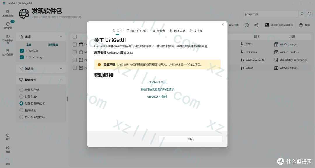 [莱点田牌好软]UniGetUI | 远不仅仅是开源版windows软件商店_办公软件_什么值得买