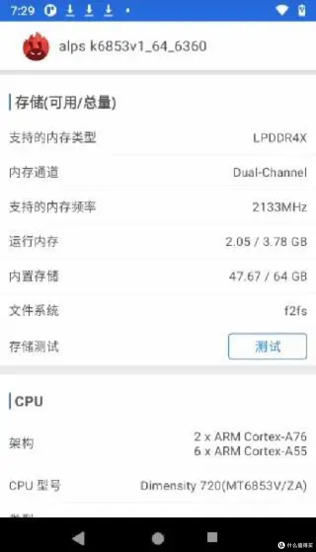 安卓核心板_MT6853天玑720安兔兔跑分 | MTK联发科5G方案定制_CPU_什么值得买
