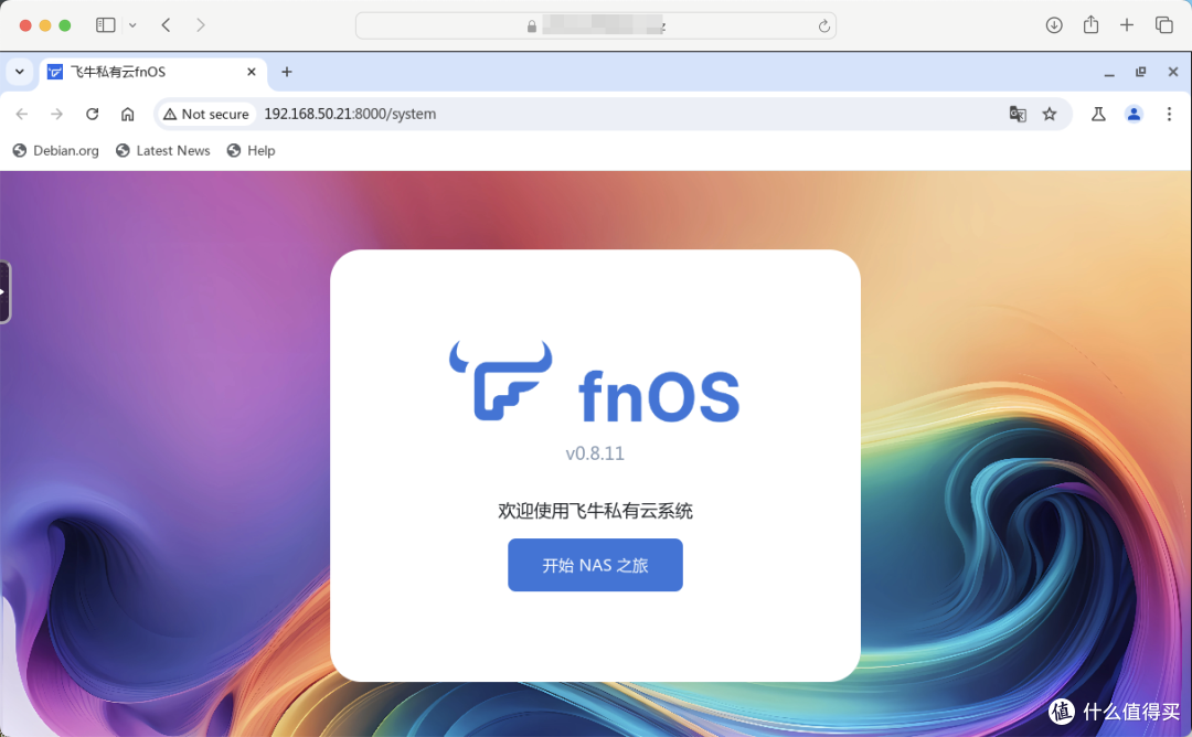 国产NAS系统飞牛OS深度体验，附威联通虚拟机部署教程。_网络存储_什么值得买