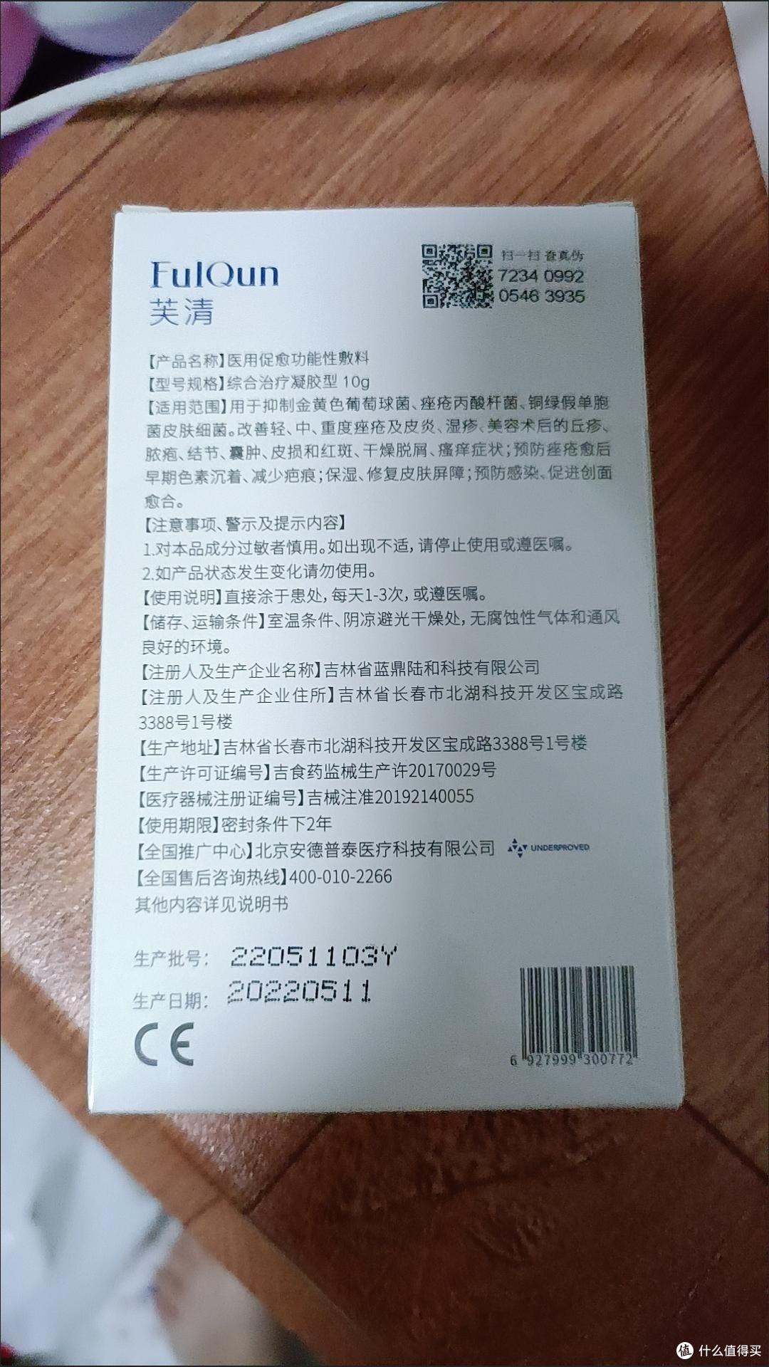芙清（FulQun）医用促愈功能敷料：专注于痘痘肌肤的护肤先锋_保健器械_什么值得买