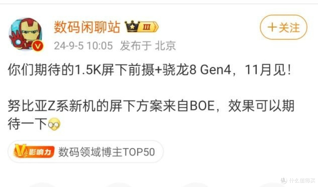 2024最强全面屏！1.5K屏下摄像+骁龙8Gen4，努比亚Z70 11月发布_手机_什么值得买