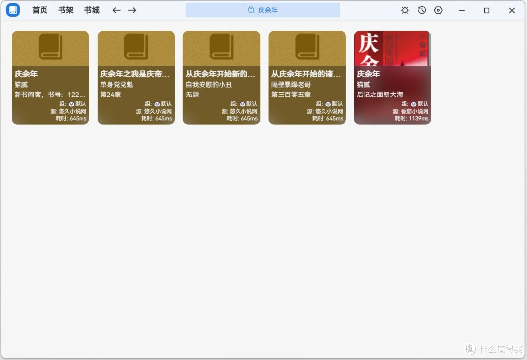 电脑端开源免费阅读神器——ReadCat（阅读猫）_软件应用_什么值得买