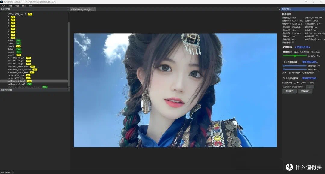 免费又专业！吾爱@yanaying开发的PM Lite，图像漂白新选择_办公软件_什么值得买