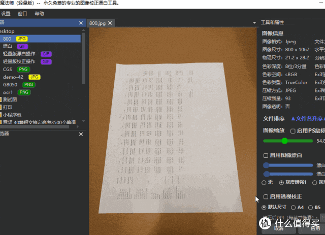 免费又专业！吾爱@yanaying开发的PM Lite，图像漂白新选择_办公软件_什么值得买