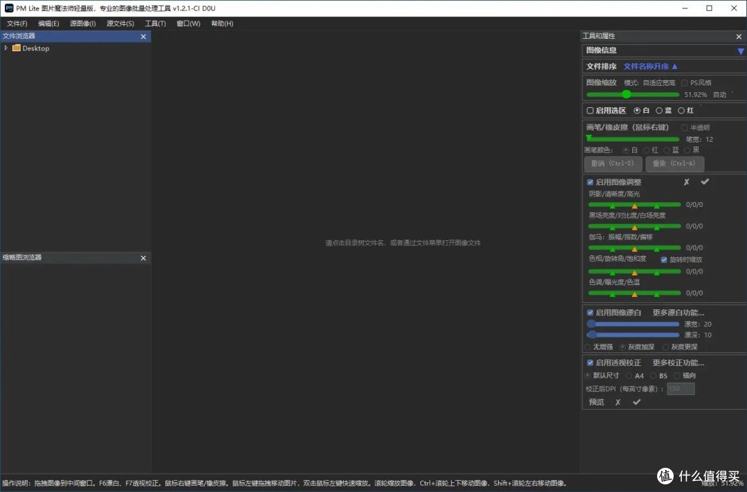 免费又专业！吾爱@yanaying开发的PM Lite，图像漂白新选择_办公软件_什么值得买