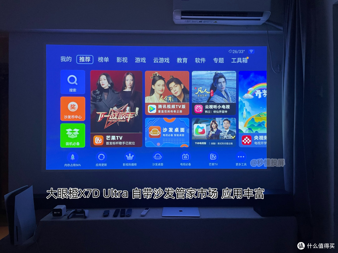 投影博主开箱：大眼橙X7D Ultra深度测评，三四千档最好卖的家用投影，实力如何？_投影仪_什么值得买