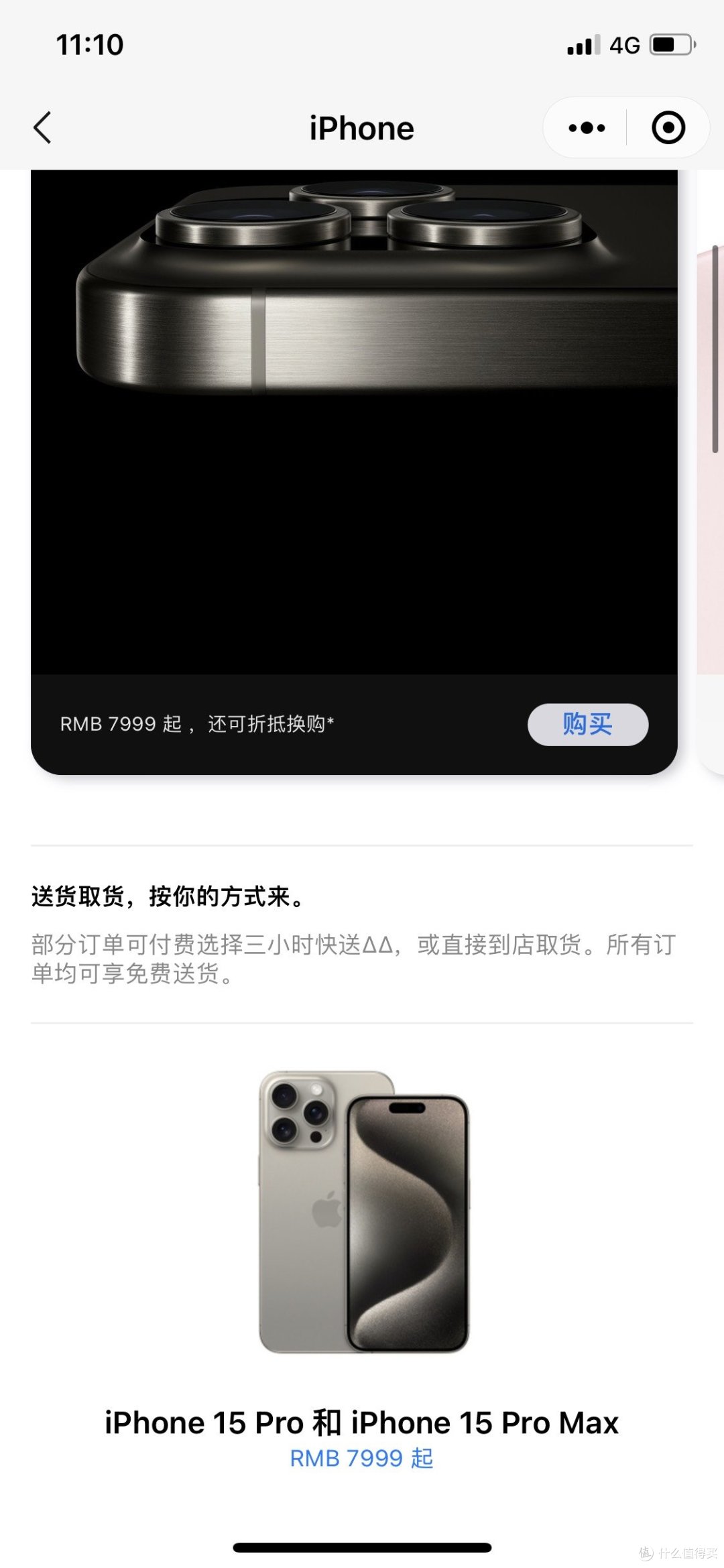 iPhone16系列抢购攻略，记好这四条就够了！_iPhone_什么值得买