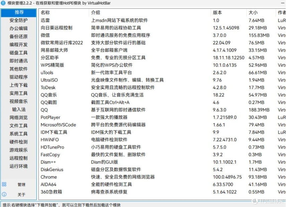HotPE模块：你的Win11PE必备百宝箱！_办公软件_什么值得买