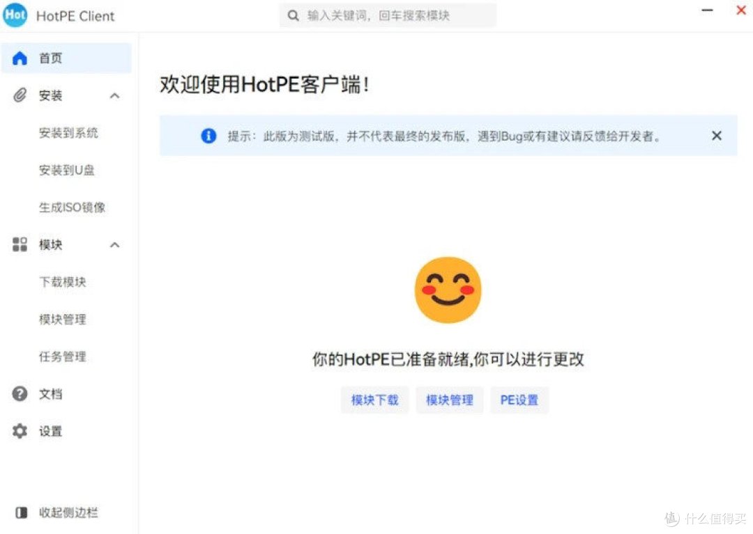 HotPE模块：你的Win11PE必备百宝箱！_办公软件_什么值得买