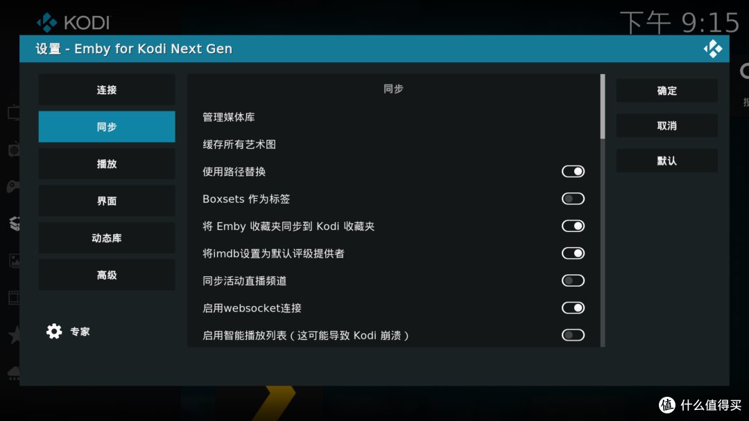 KODI优化篇2-用emby插件E4K体验原生KODI_NAS存储_什么值得买