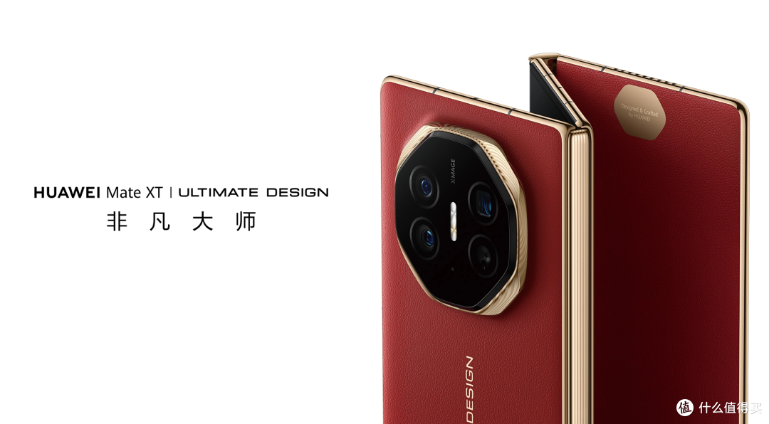 超过300万人预约！华为MateXT非凡大师发布在即，数百万人想买？_手机_什么值得买