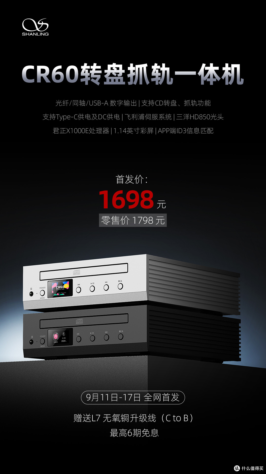 行业资讯 | 首发1698元，山灵CR60转盘抓轨一体机上市_专业音频_什么值得买