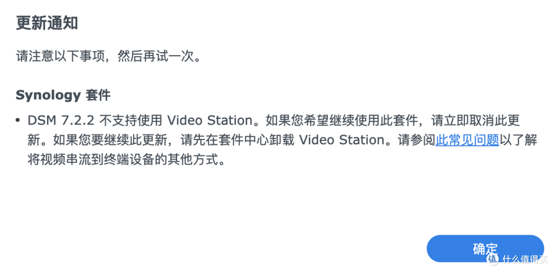 请谨慎升级群晖DSM，Video Station不再维护，群晖DSM发布大版本更新！_NAS存储_什么值得买