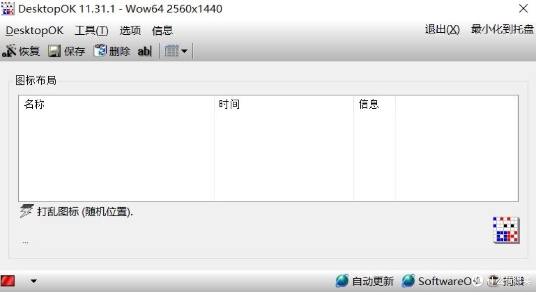 Windows用户福音！DesktopOK让桌面图标布局不再烦恼_办公软件_什么值得买