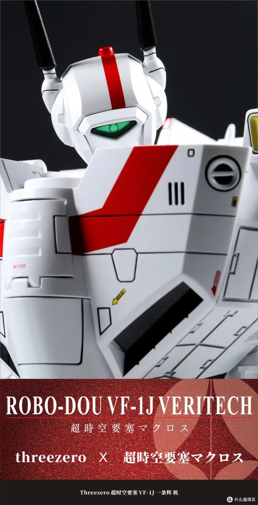 童年债-1，开箱threezero超时空要塞VF-1J_日韩动漫周边_什么值得买