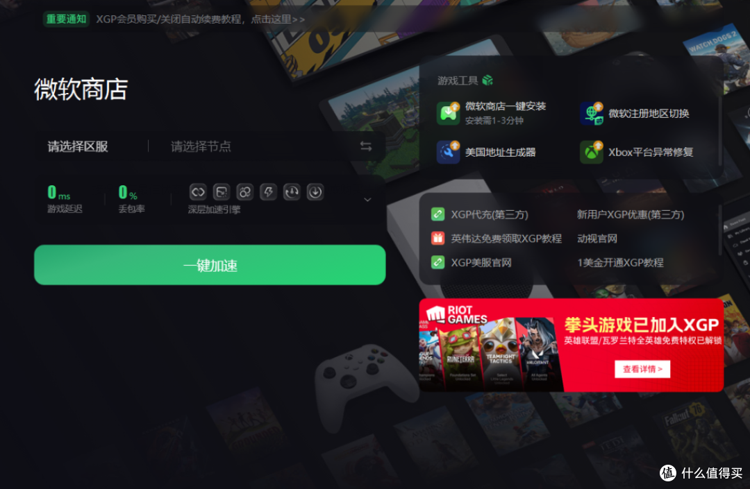 微软商店xbox账号注册+xgp开通教程 手把手教你优惠购买xgp_游戏机_什么值得买