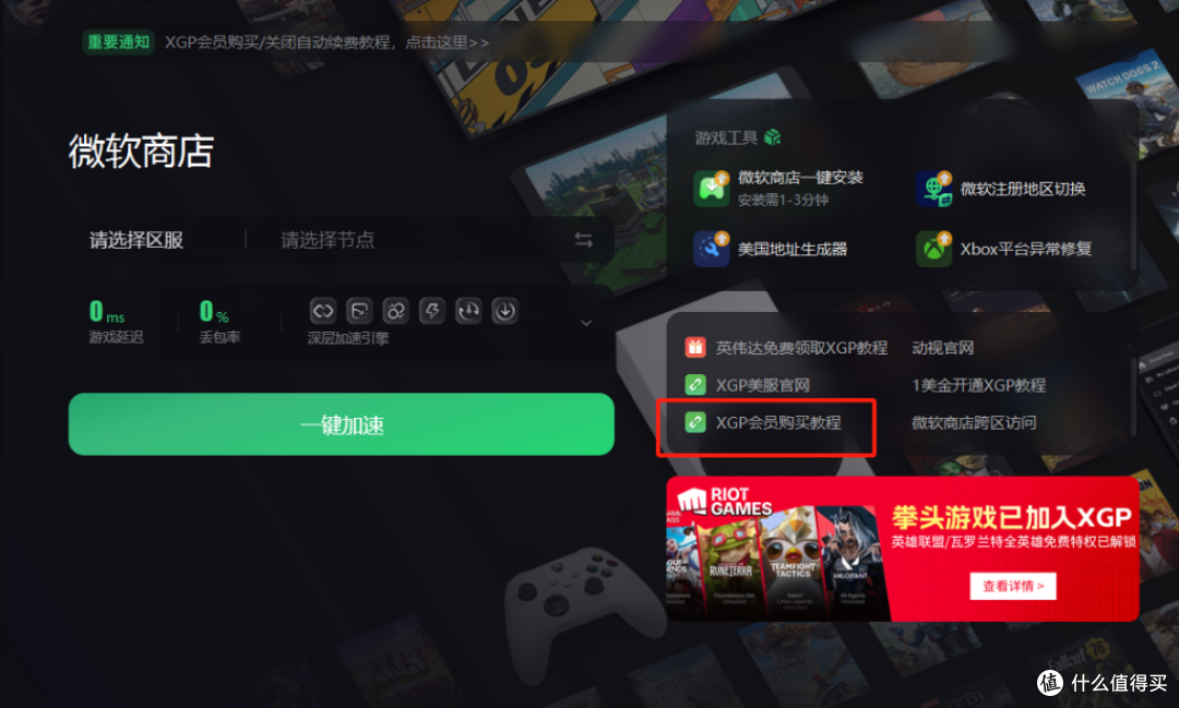 微软商店xgp怎么买 低价购买xgp的方法分享_主机游戏_什么值得买