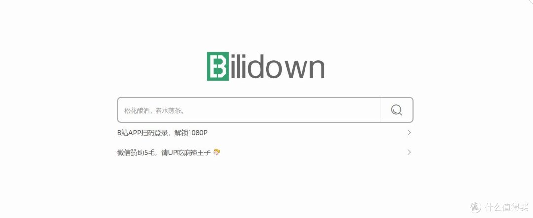 B站视频轻松下！Bilidown神器助你快速搞定？_软件应用_什么值得买