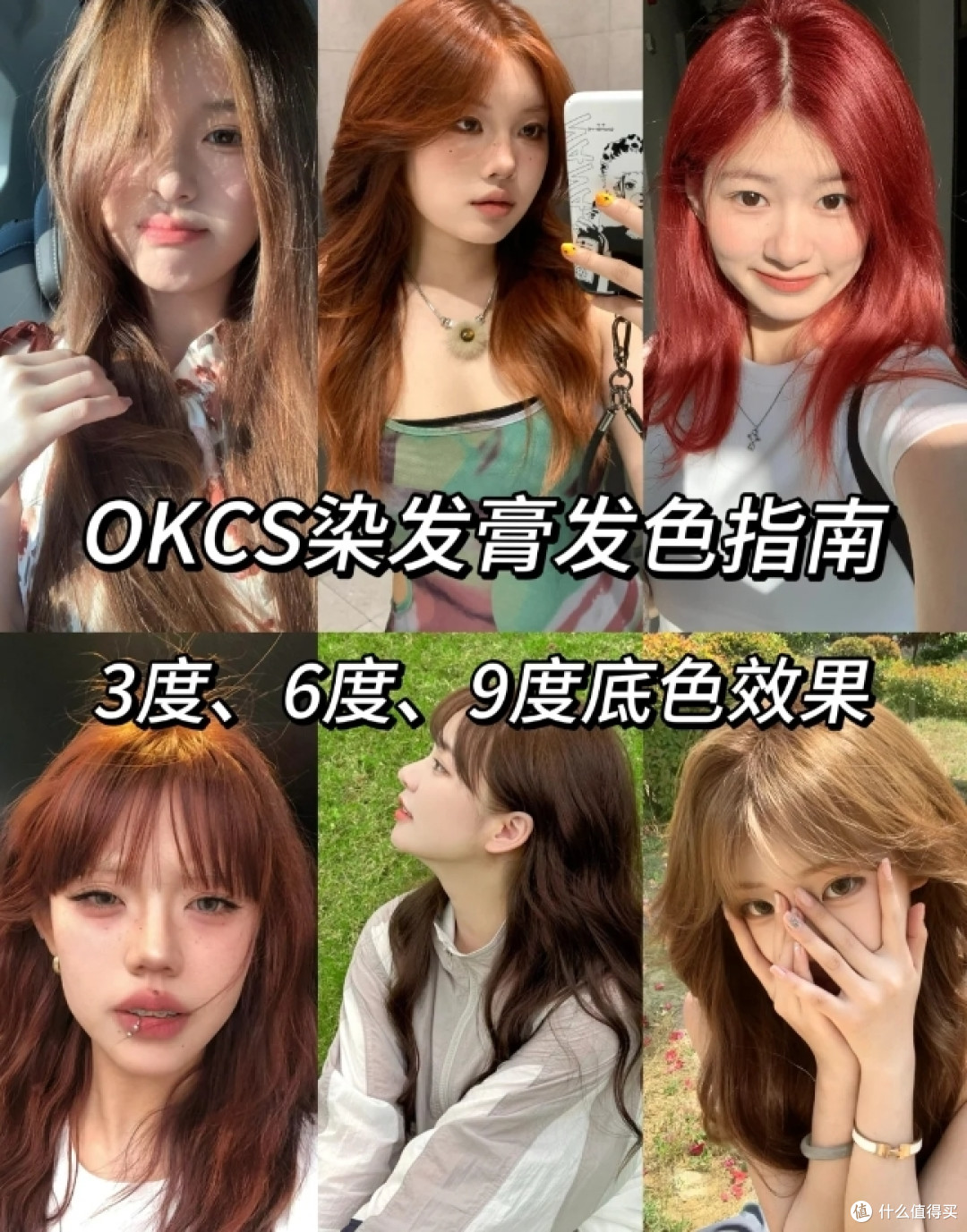 okcs染发膏3度、6度、9度底色染后效果图_染发造型_什么值得买