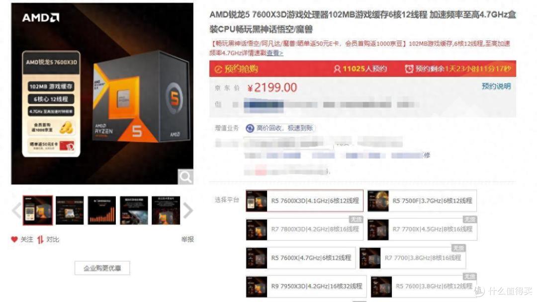 AMD不再Yes？2199元起售价，锐龙5 7600X3D值得买吗？_CPU_什么值得买