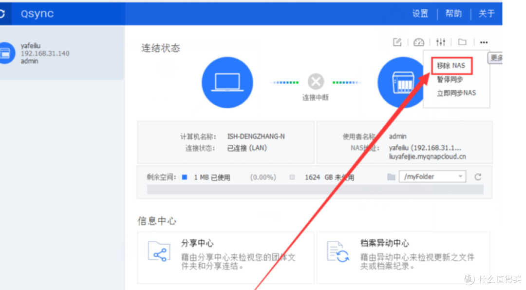 QNAP 威联通qsync pro连接不上？一文全搞定_网络存储_什么值得买