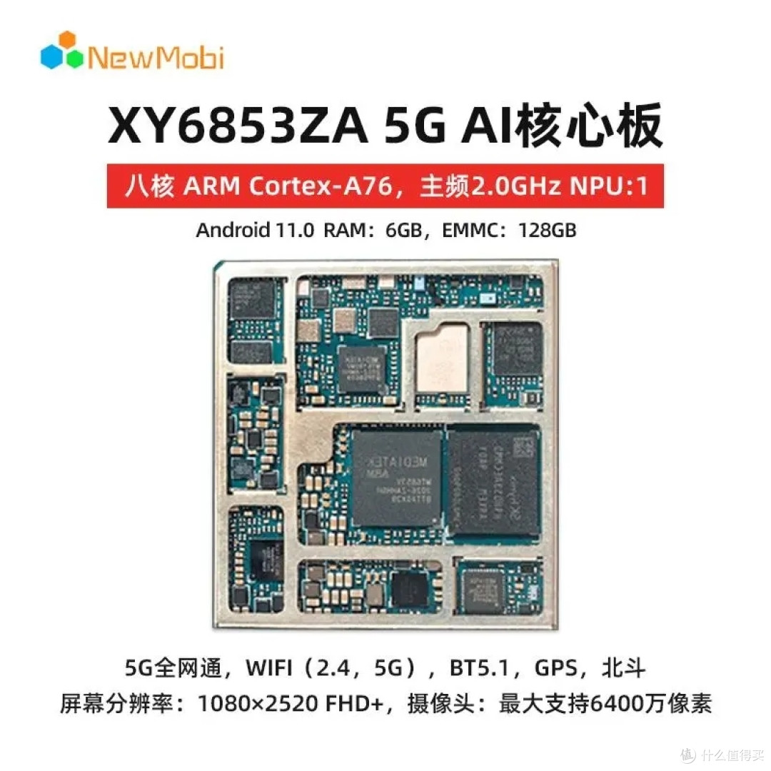 MTK6853/MT6853天玑720安卓核心板_联发科5G智能模块方案_手机_什么值得买