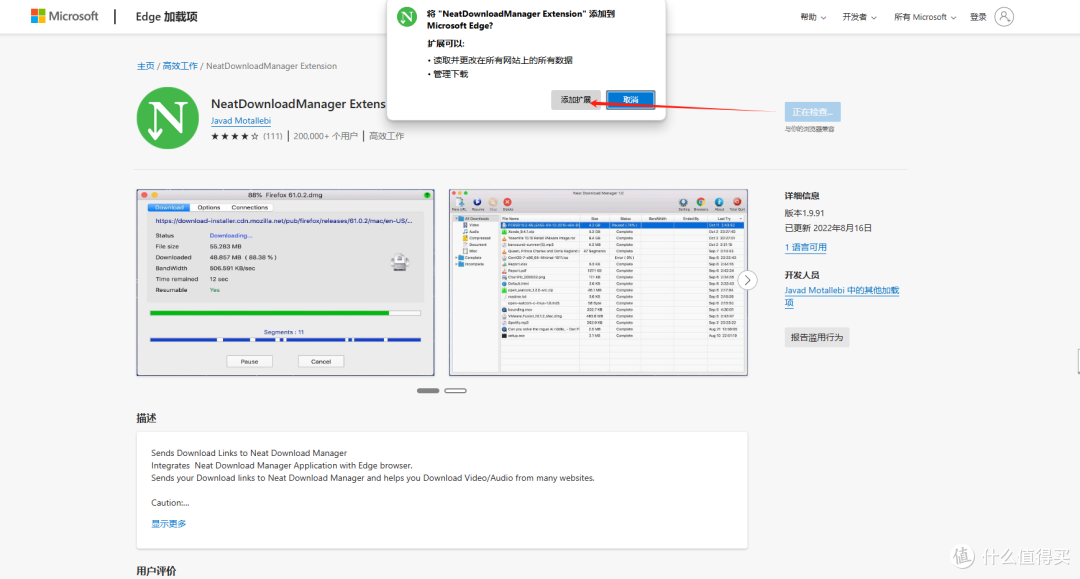 最近突然被idm弹窗困扰！那只有试试同类NDM，您们呢？_办公软件_什么值得买