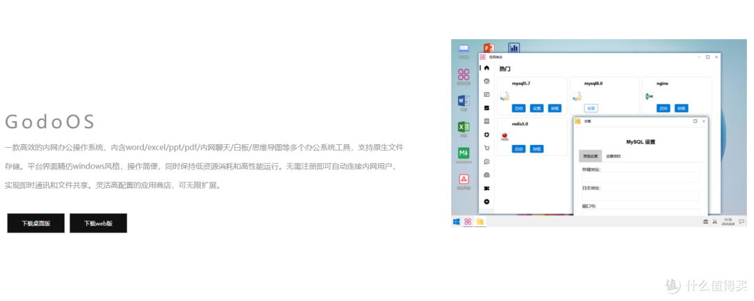 告别繁琐，一站式办公解决方案—GodoOS，极空间NAS带你体验高效内网办公！_NAS存储_什么值得买