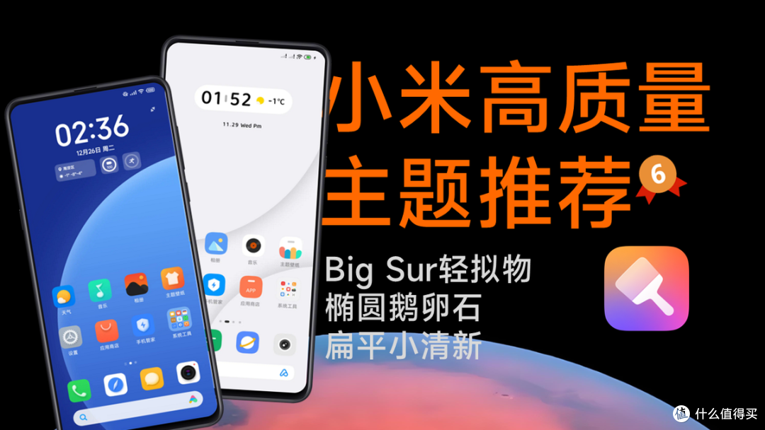 高仿iOS，Flyme，OneUI？小米澎湃OS宝藏主题推荐_手机软件_什么值得买