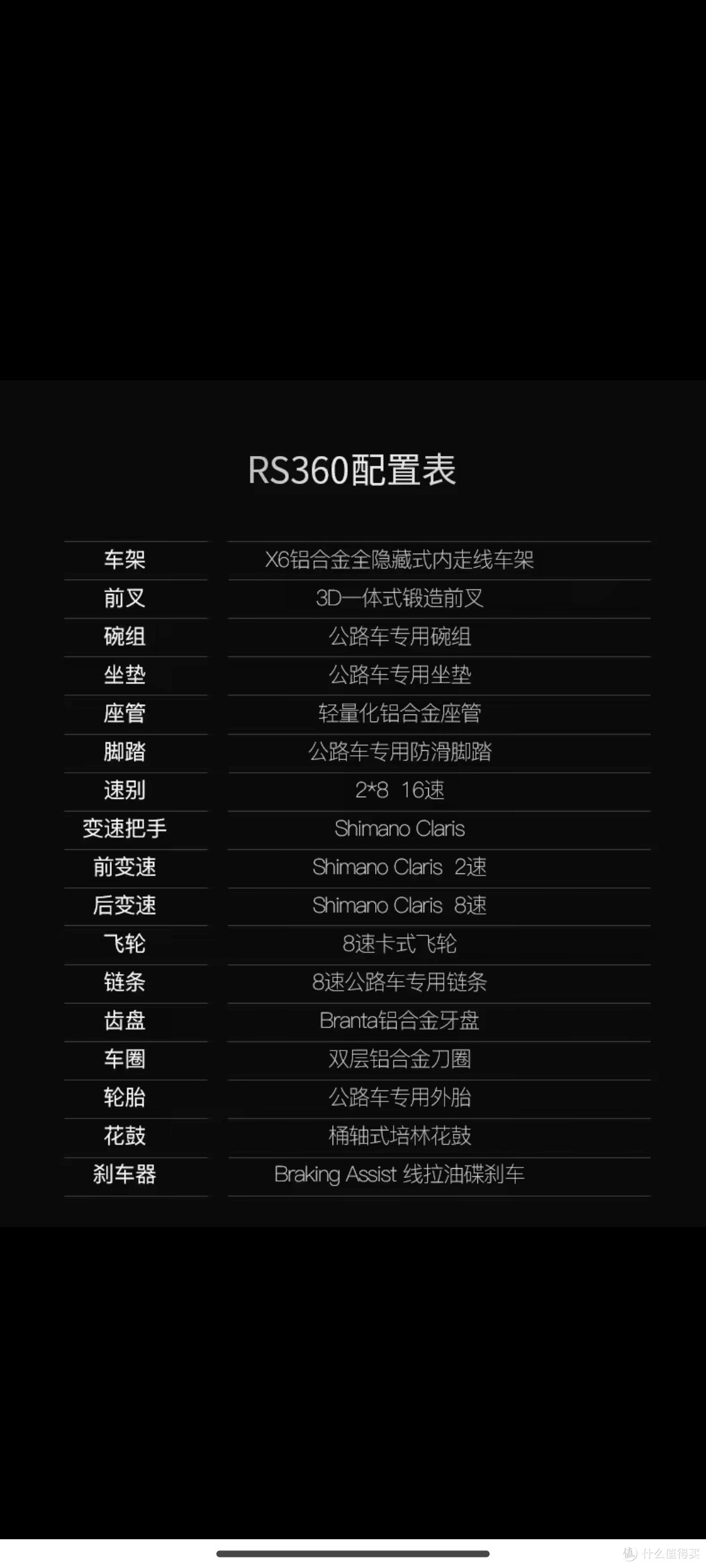 喜德盛RS360 24款喜德盛RS360配置表: 车架: X6铝合金全隐藏式桶轴车架 变速把手： Shimano Claris_骑行运动_什么值得买