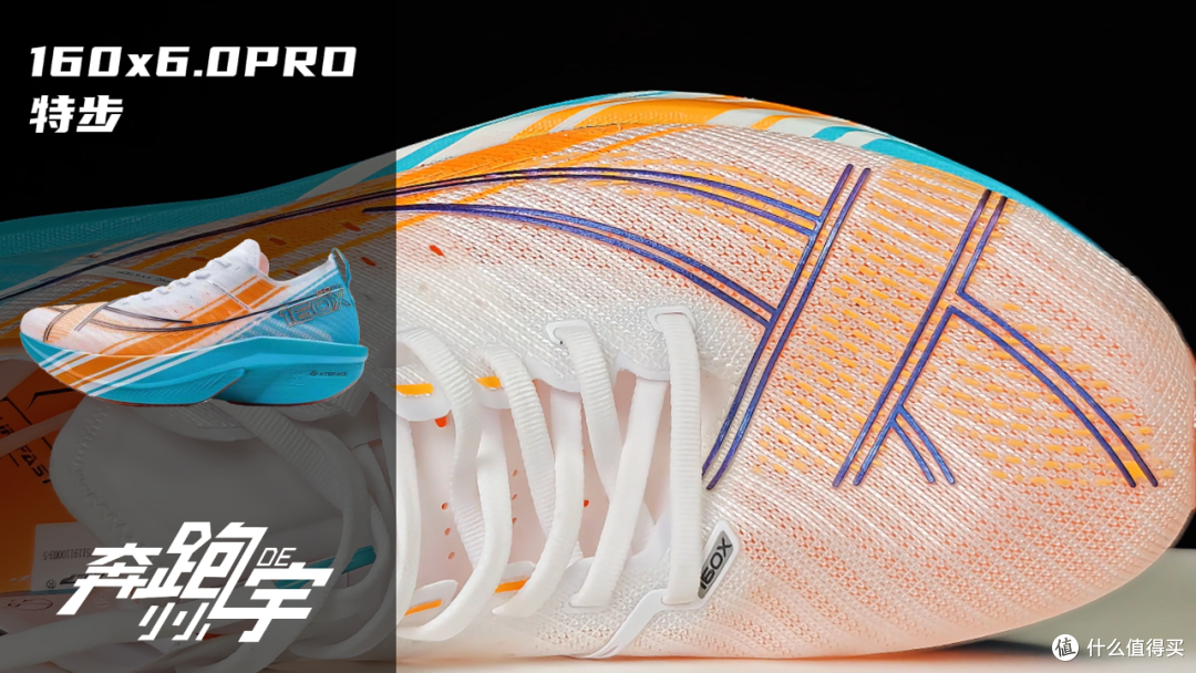 算不上升级｜160x6.0PRO VS 160x3.0PRO_跑鞋_什么值得买