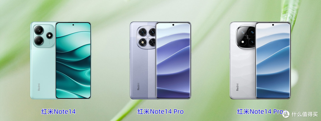 一口气三款，红米Note14系列正式发布，售价仅为1099元起_安卓手机_什么值得买