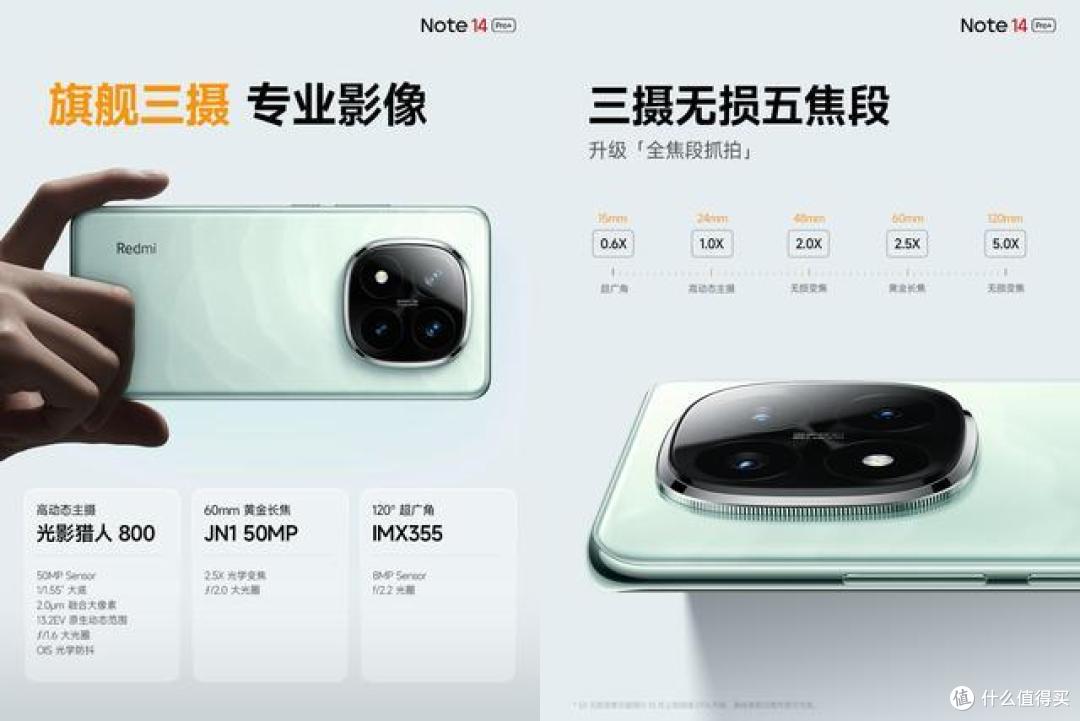 1899元起，红米Note14 Pro+发布，配置太惊艳了_安卓手机_什么值得买