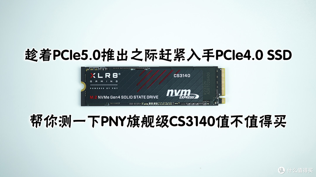 旗舰能打——配置升级优选PNY CS2340_固态硬盘_什么值得买