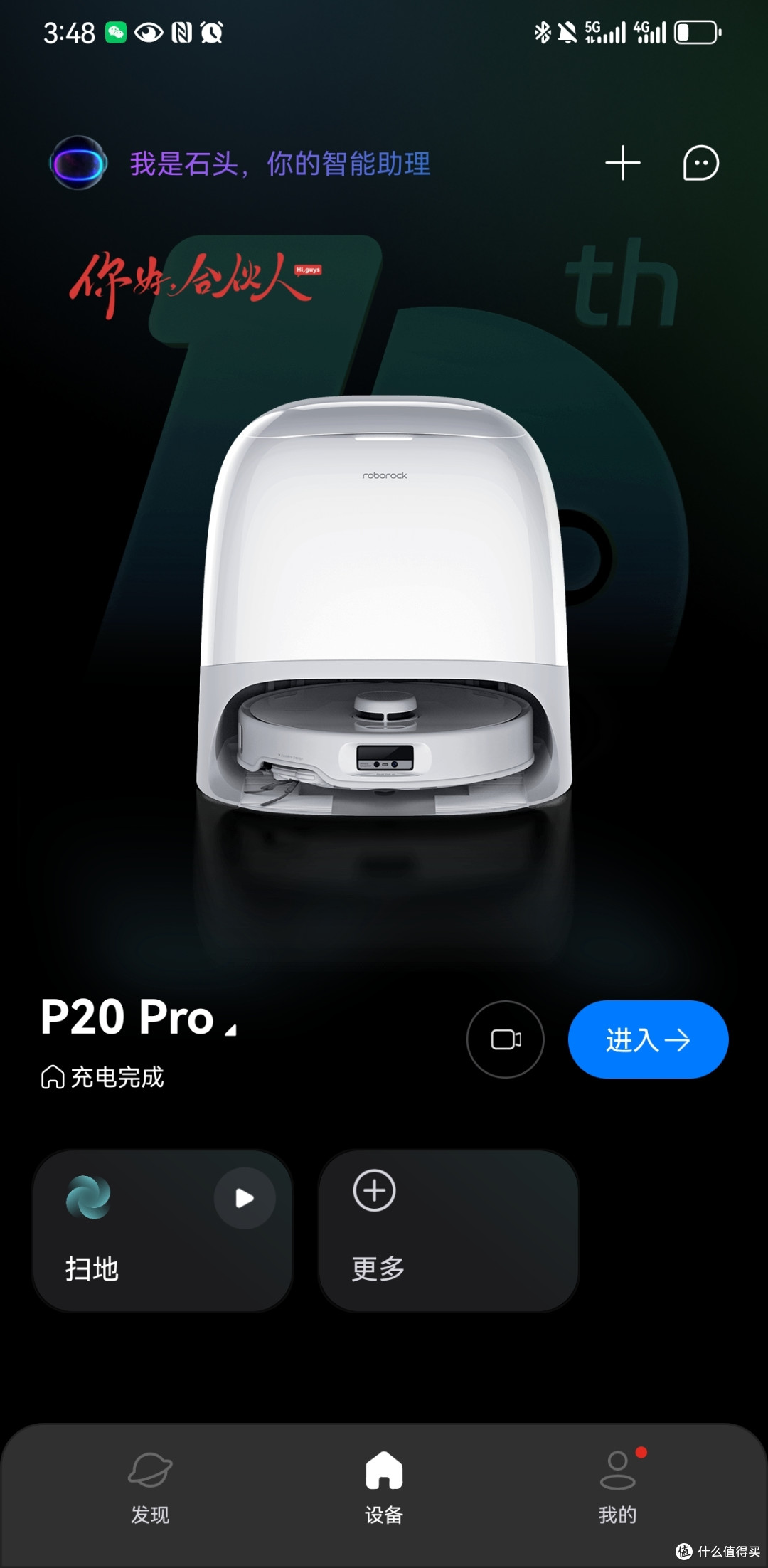 石头P20 pro开箱/系统/吐槽_扫地机器人_什么值得买