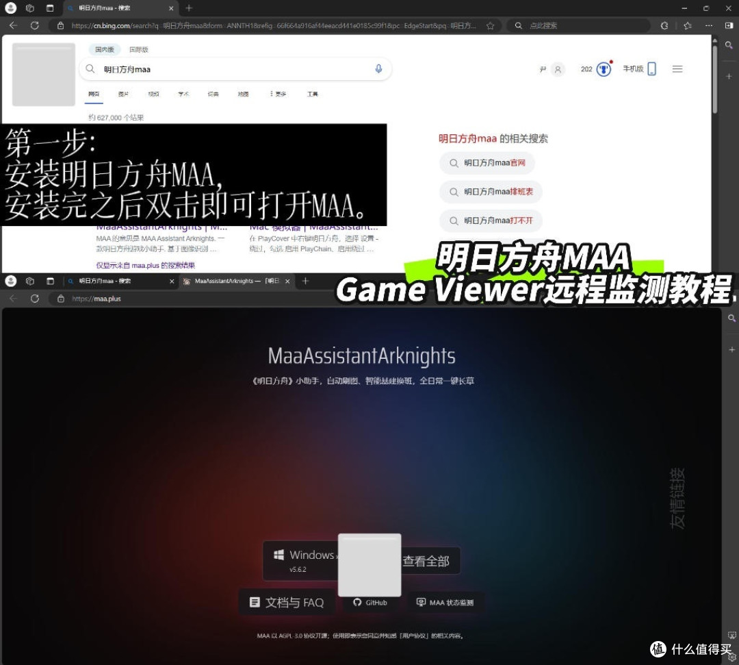 手机怎么用明日方舟MAA？GameViewer远程监测进度教程_游戏机_什么值得买