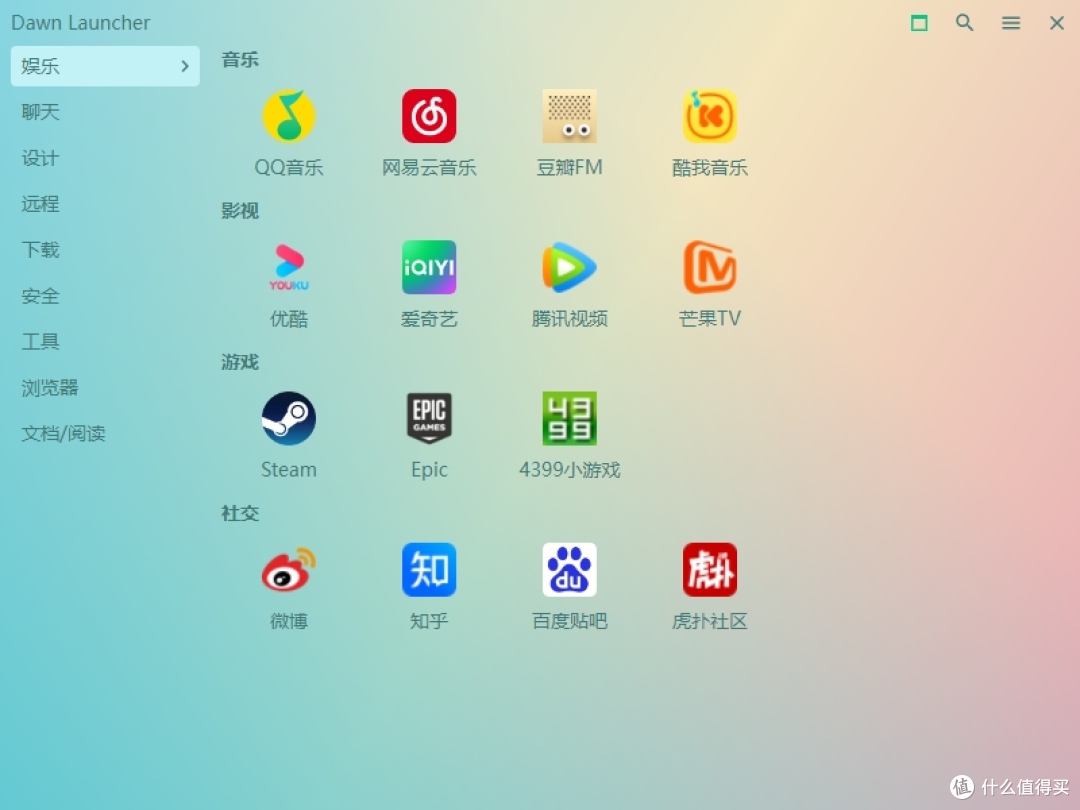 太好用了！免费神器 DawnLauncher！各种功能只需一键执行，一步到位，文件软件分类整整齐齐_办公软件_什么值得买
