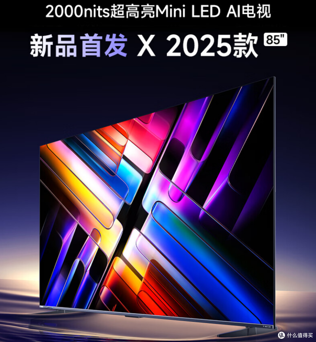 买新不买旧，参数价格双卷王！新入Vidda「发现X」85吋 Mini LED电视！_电视_什么值得买