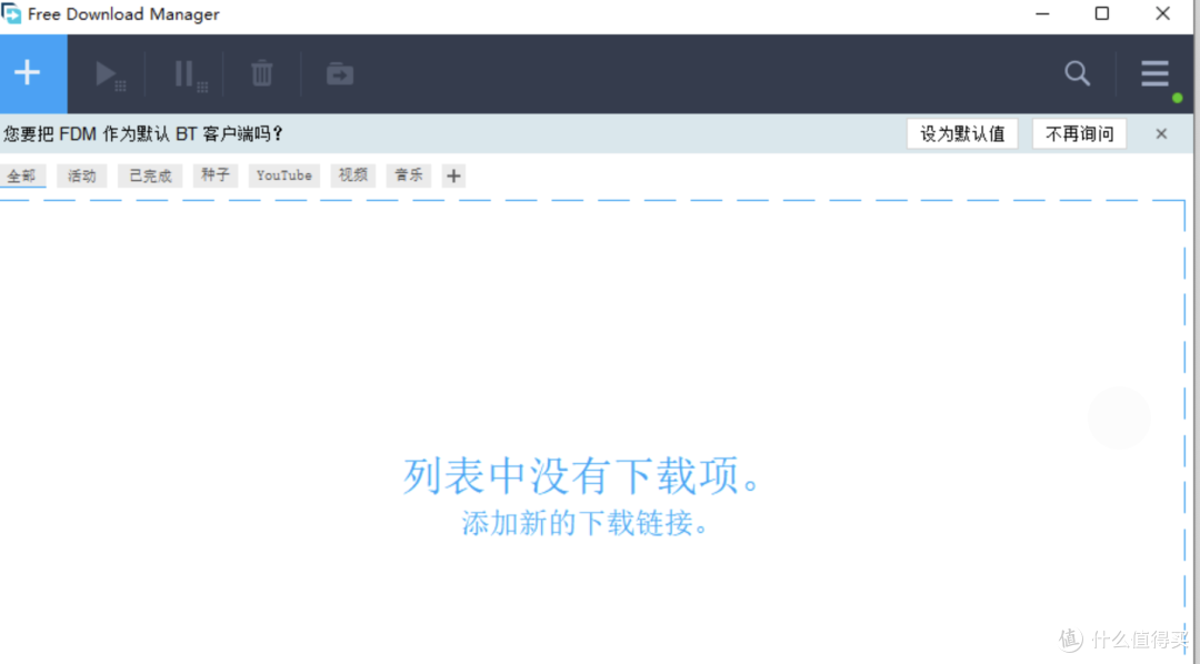 下载速度起飞！几大下载神器IDM NDM FDM 已经集齐！_办公软件_什么值得买