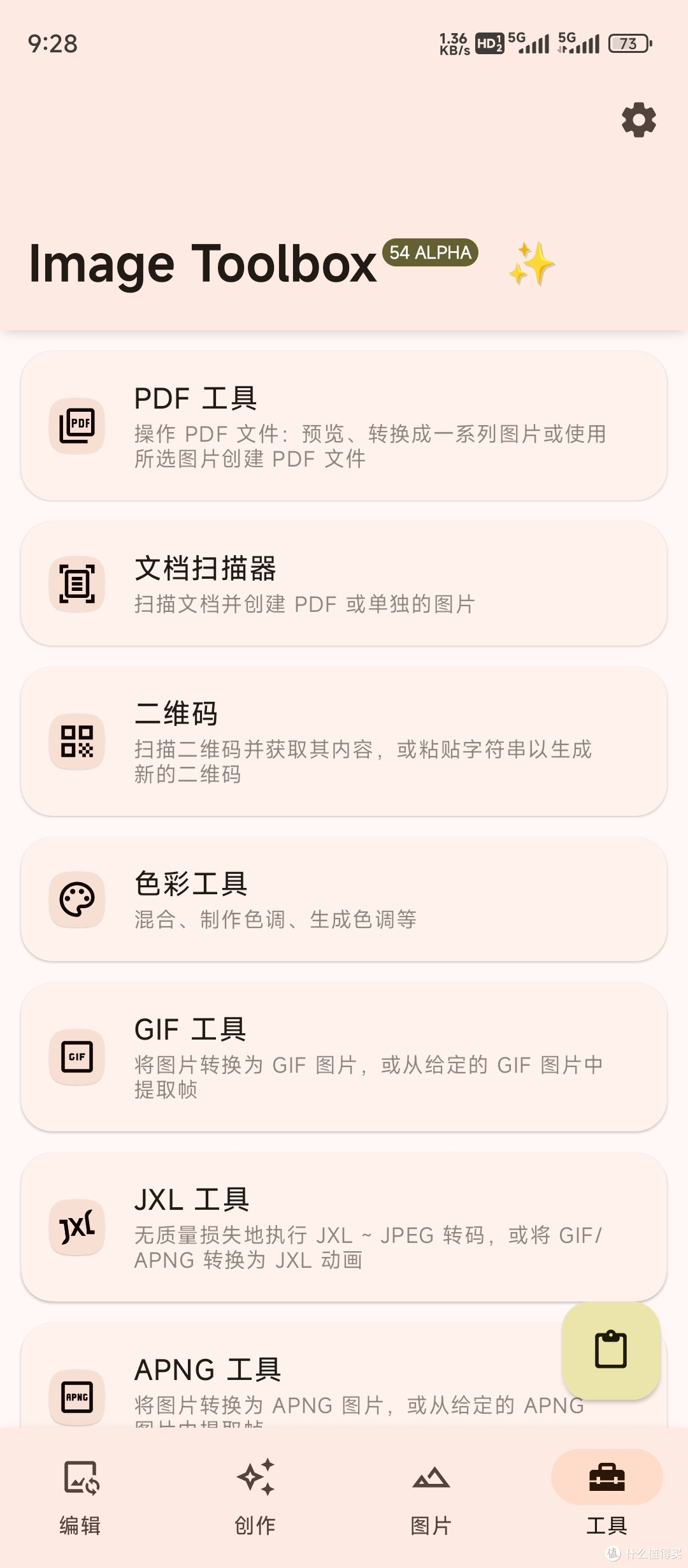 手机图片处理神器ImageToolbox_手机软件_什么值得买