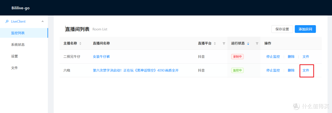无人值守，自动录制任意直播 | 极空间部署『Bililive-go』_网络存储_什么值得买