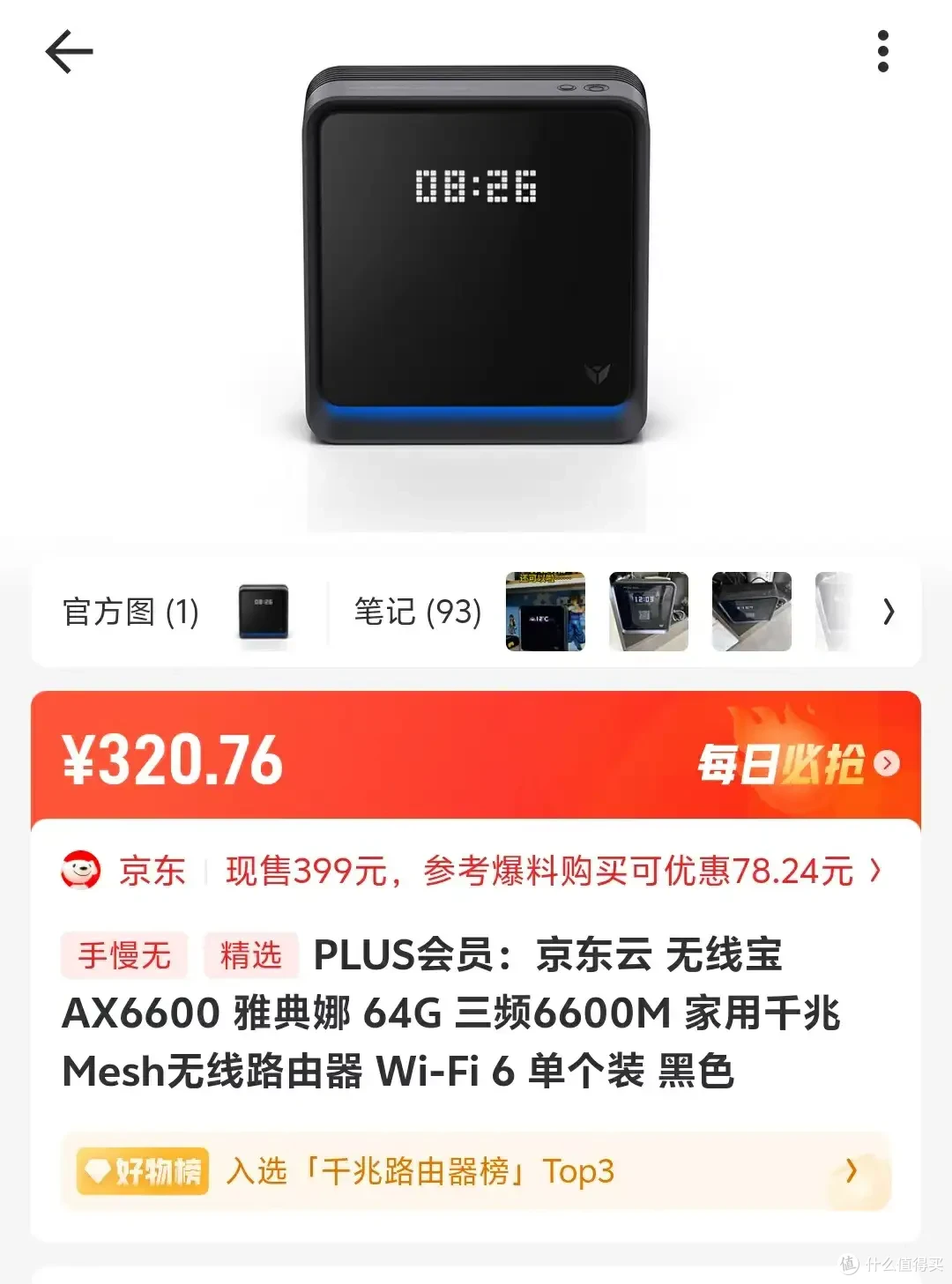 路由器性价比之选京东云无线宝AX6600雅典娜玩转docker应用保姆教程_路由器_什么值得买