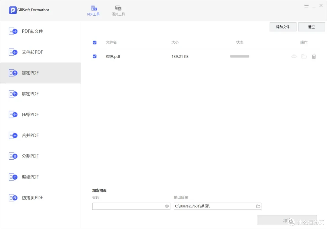 GiliSoft Formathor 太强了！这款万能PDF工具！Windows必装_办公软件_什么值得买