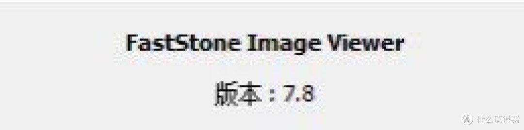 创意无限！FSviewer解锁你的图片编辑新技能_软件应用_什么值得买