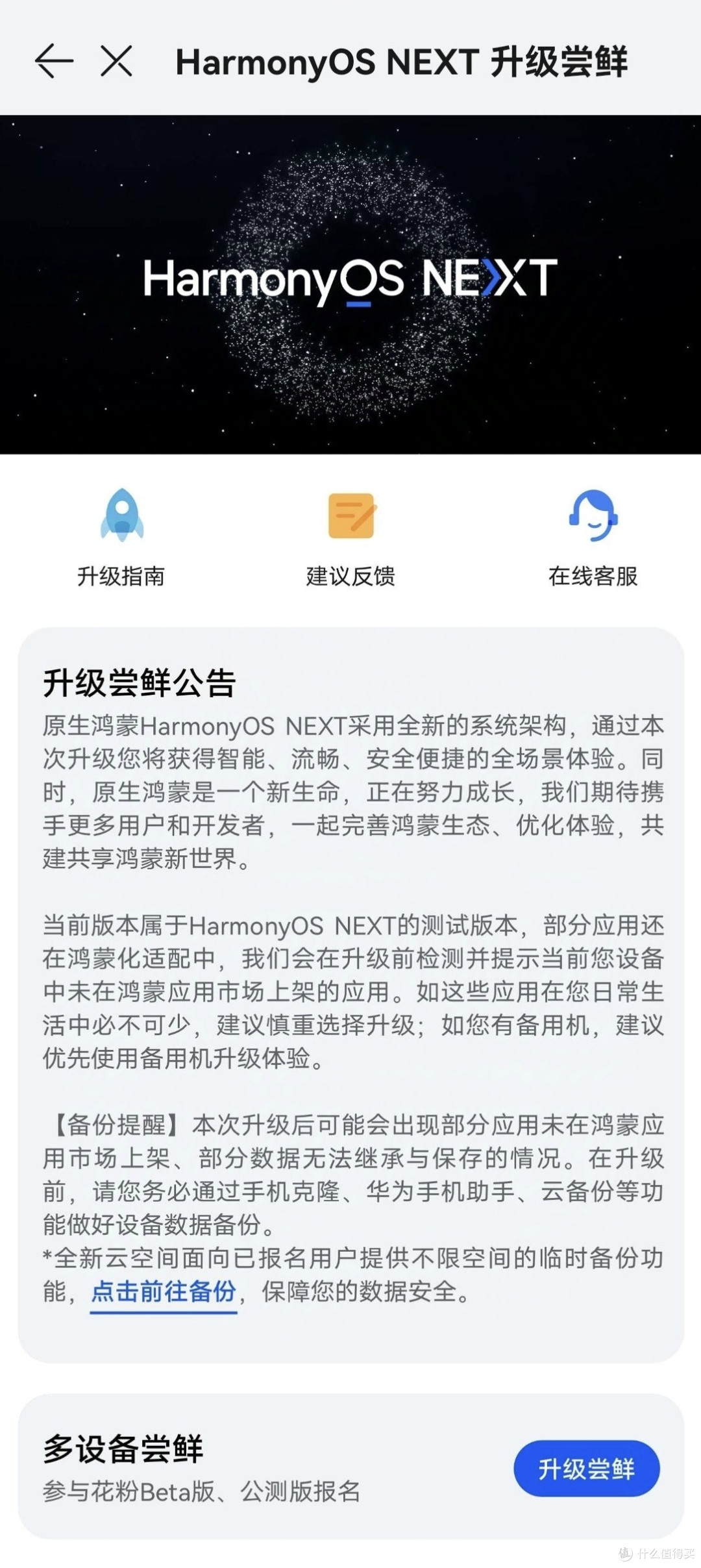 终于！华为纯血鸿蒙OS NEXT开启公测升级，首批支持这些机型，看看有你的吗？_手机软件_什么值得买